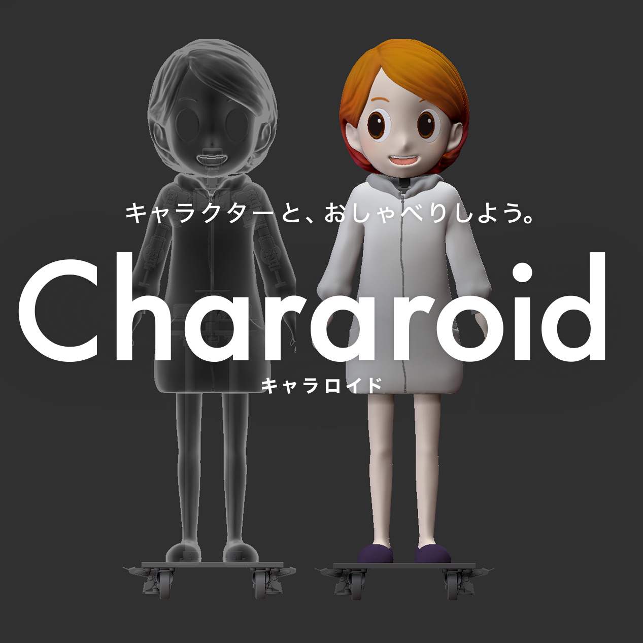 curiosity株式会社(curiosity, inc.) - 最新テクノロジーによるエンタテインメント空間の創造